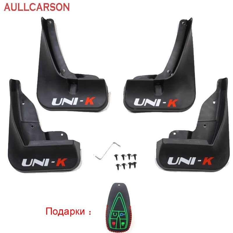 Для Changan UNI-K 2022 2023 2024: Комплект брызговиков (передние и задние, 4 шт.) – специальные защитные щитки для автомобиля, аксессуары для авто