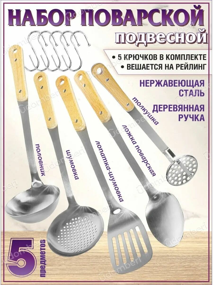 Половник с лопаткой и шумовкой из нержавеющей стали, 5 шт
