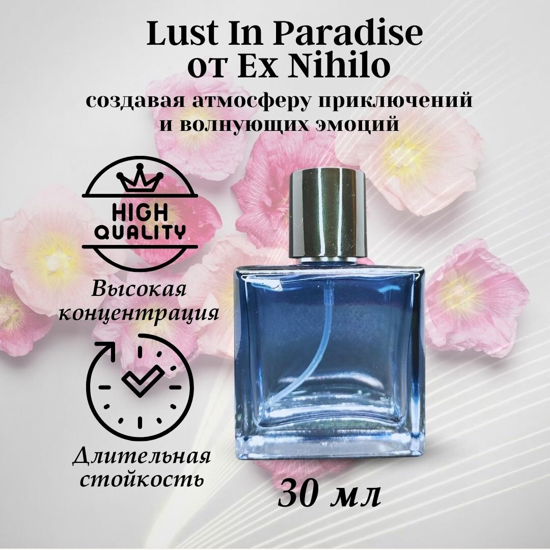 Lust In Paradise, 30 мл, Масляные духи унисекс