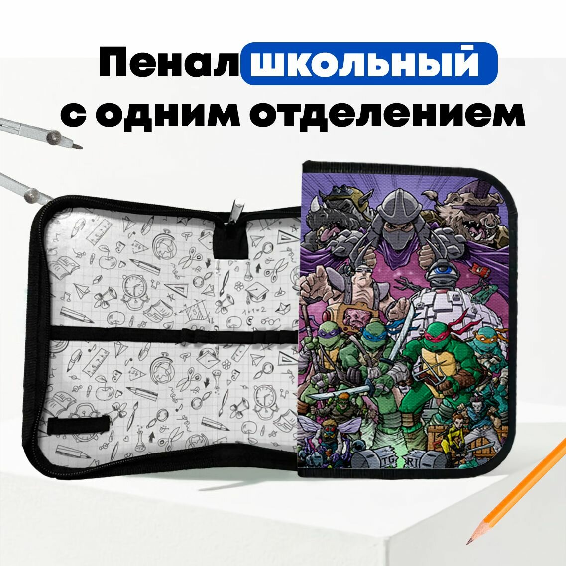 Школьный пенал Черепашки-ниндзя