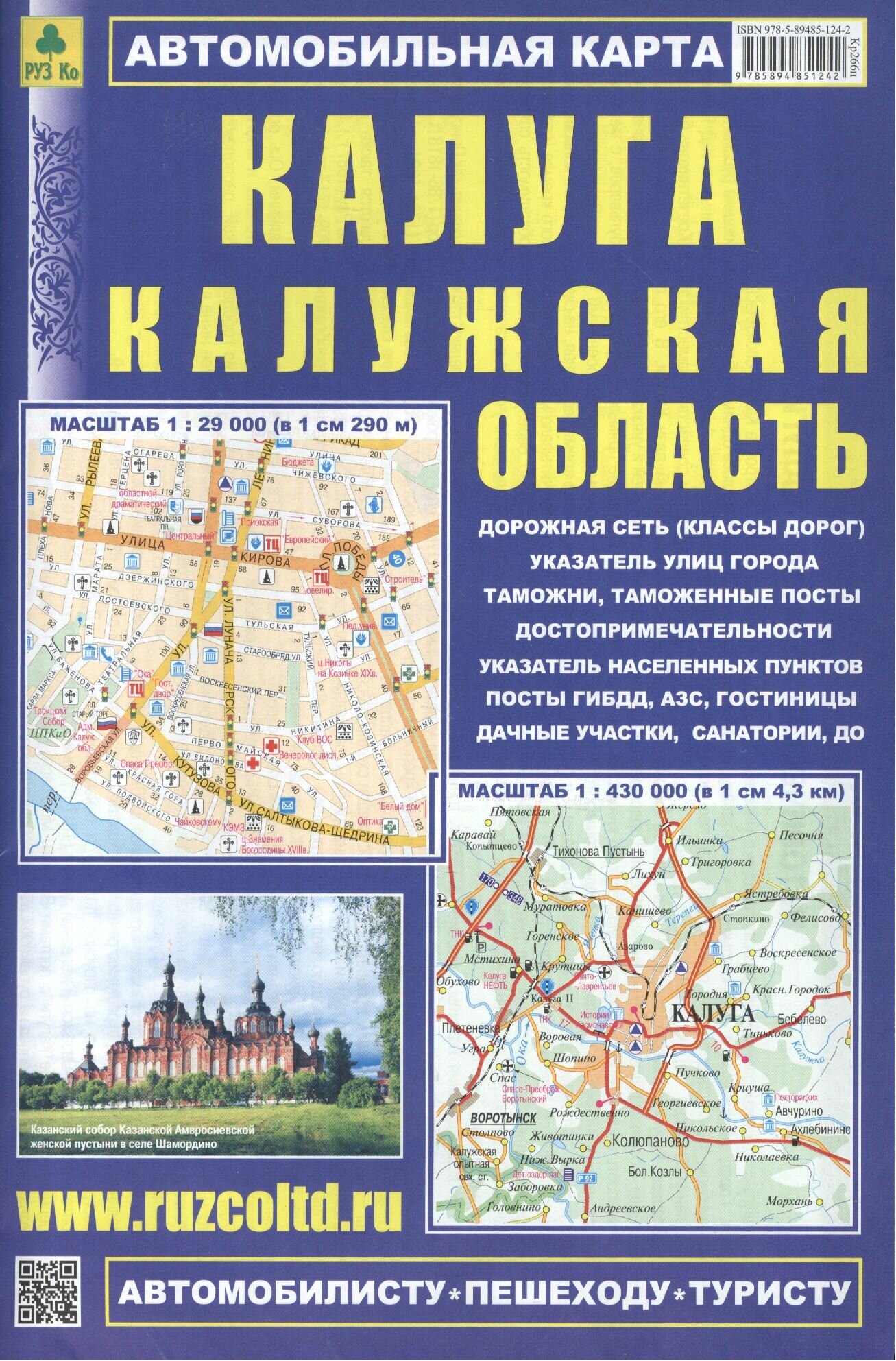 Калуга. Калужская область: Автомобильная карта. 1:430000, 1:29000, 1:25000
