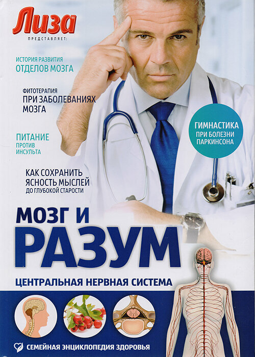 Мозг и разум: Центральная нервная система