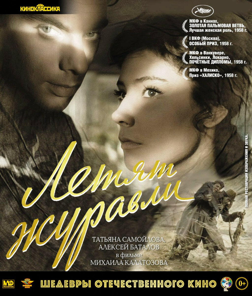Шедевры отечественного кино: Летят журавли (Blu-ray)