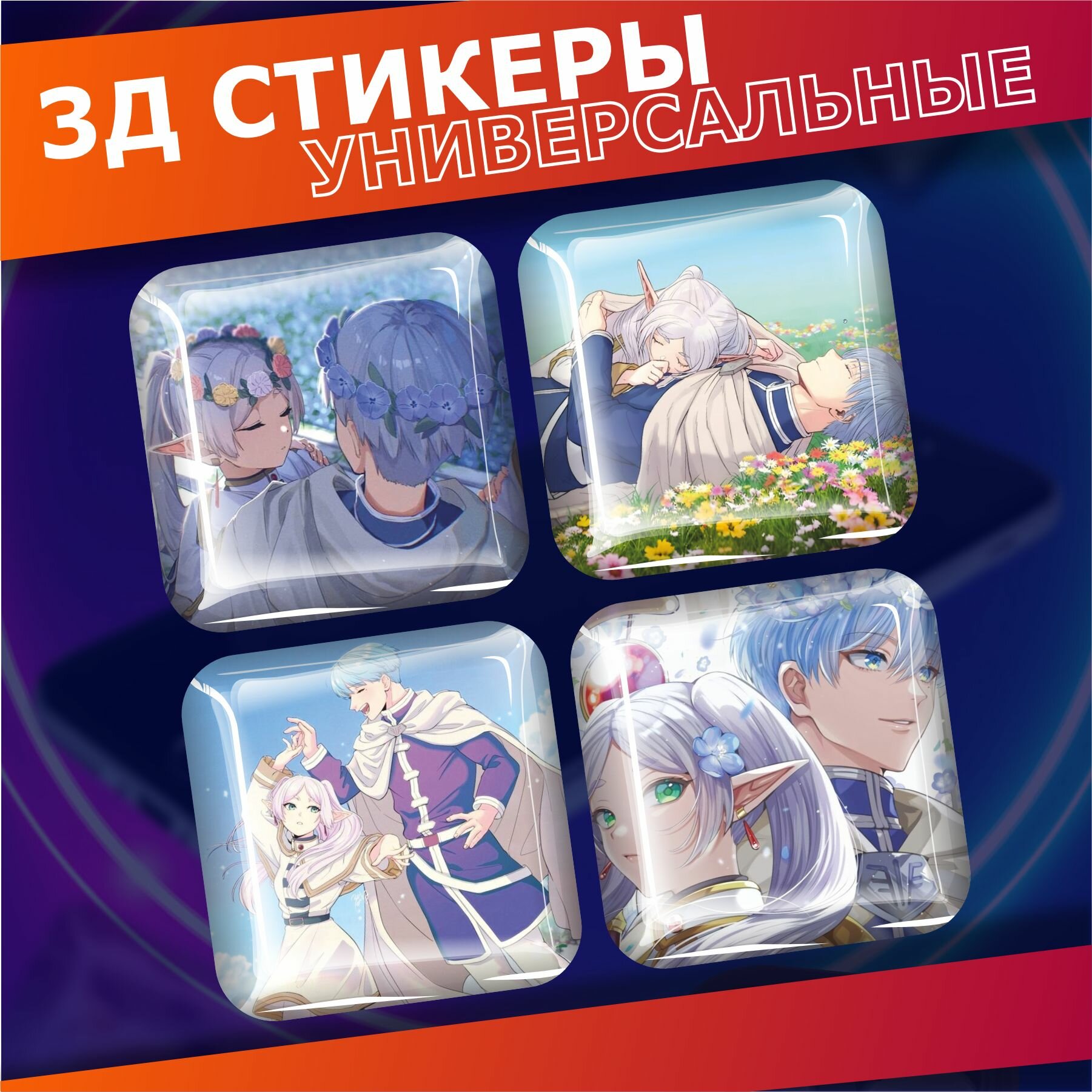 Наклейки на телефон 3д Стикеры на чехол аниме Фрирен