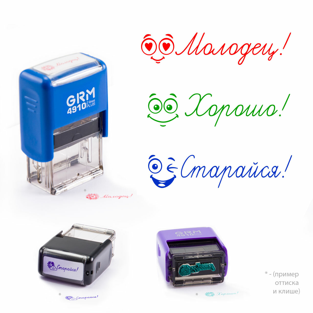 Комплект автоматических штампов для школы «Эмодзи», 3 штампа разных цветов, GRM 4910 Plus, 26x9 мм, Тип-50