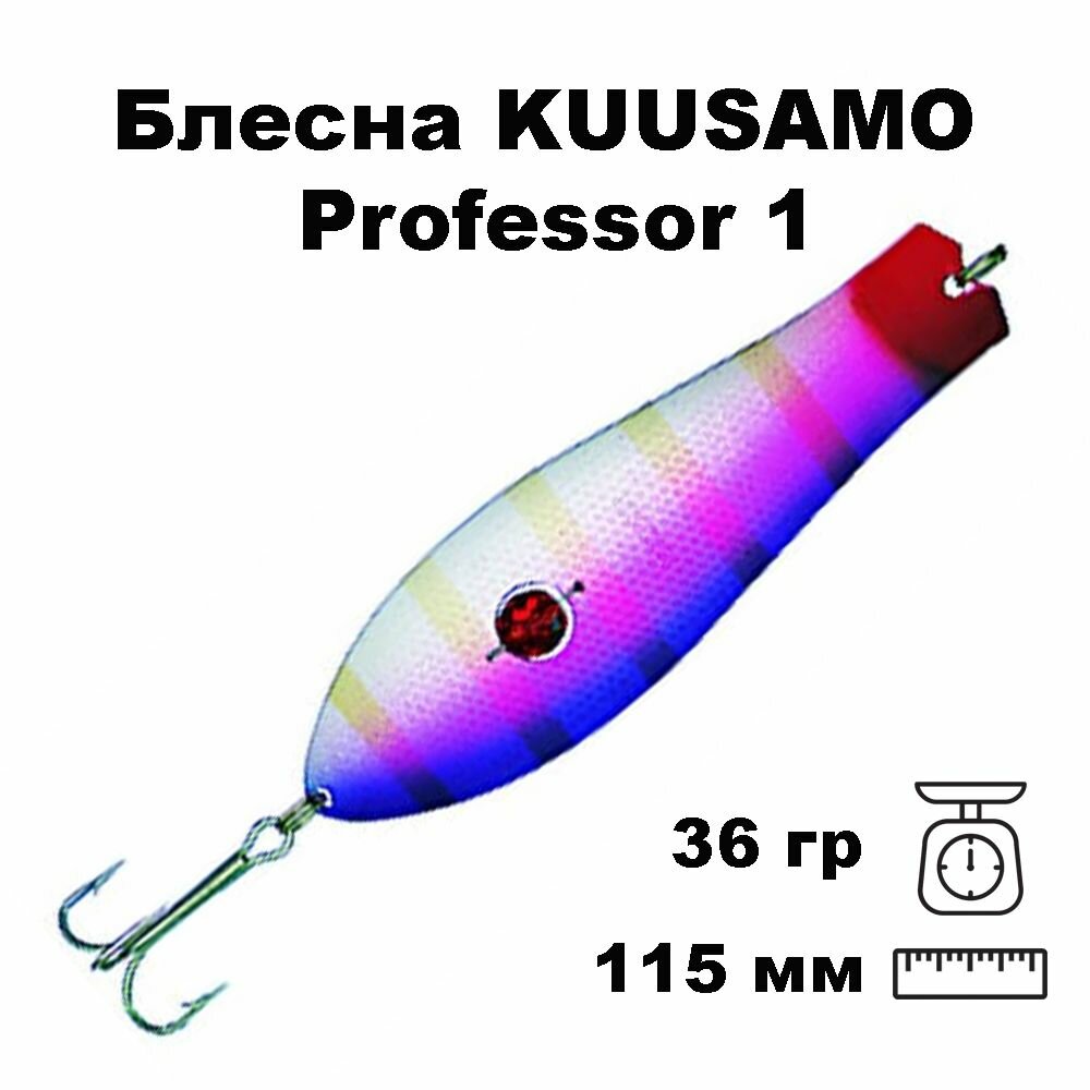 Блесна колеблющаяся (колебалка) Kuusamo Professor 1, 115мм, 36гр. с бусиной LI/S-S