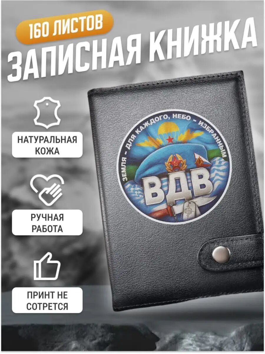 Записная книжка А6 маленькая кожаная с принтом ВДВ