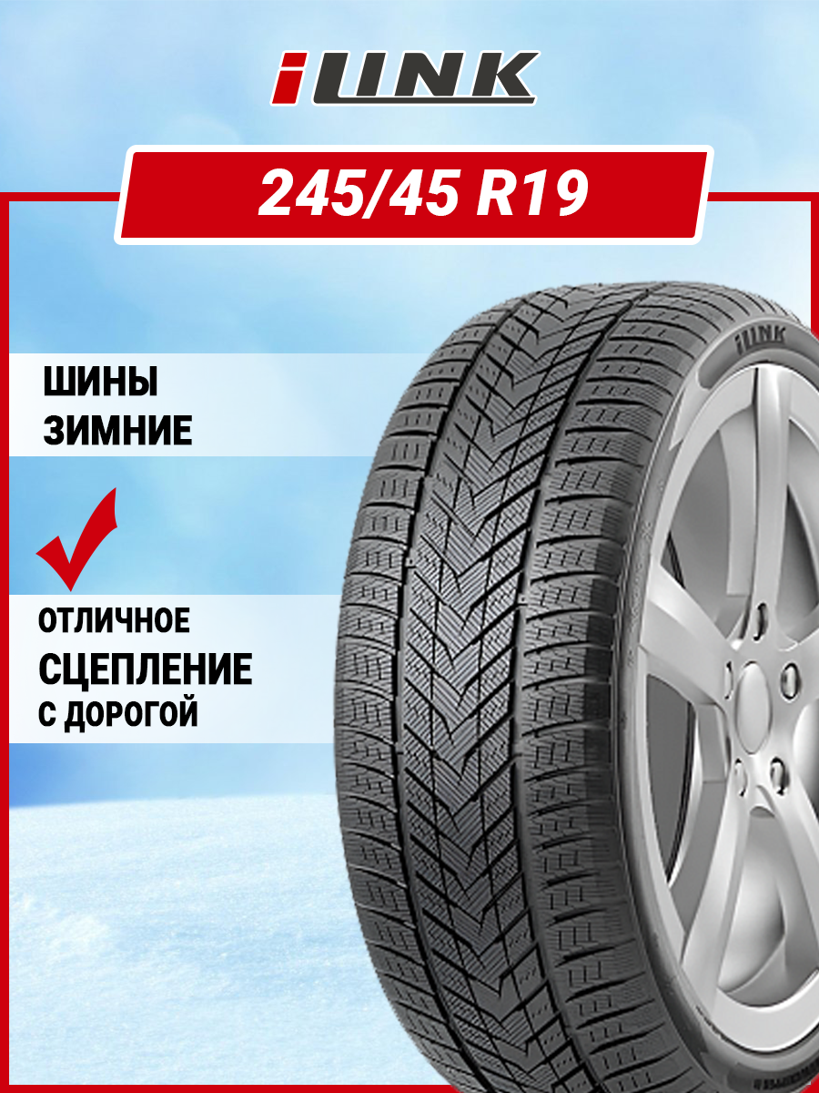 Шина зимняя автомобильная iLink SnowGripper II 245/45 R19 102H XL