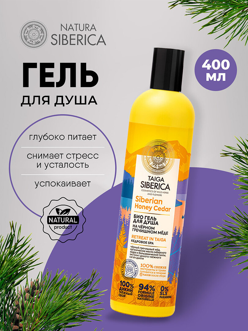 Гель для душа Natura Siberica Био Кедровое Doctor Taiga SPA 400мл