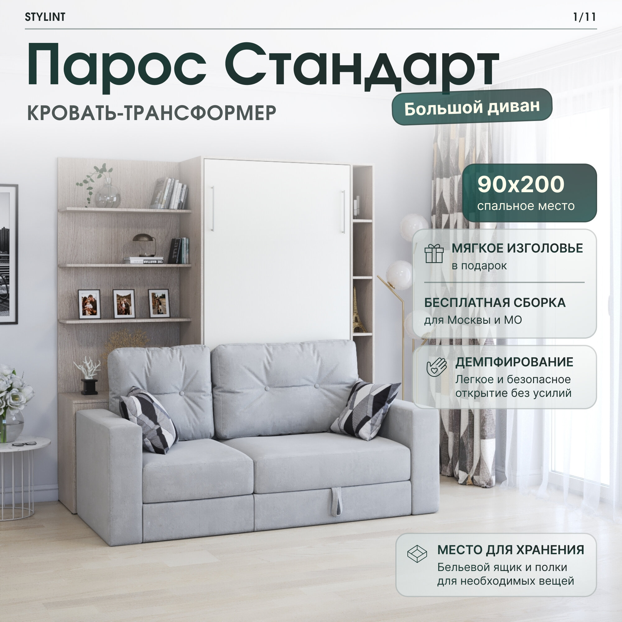 Шкаф кровать трансформер с креплением к стене, Stylint, Парос Стандарт (угол слева), 90х200, Ясень шимо/Белый, teddy 023