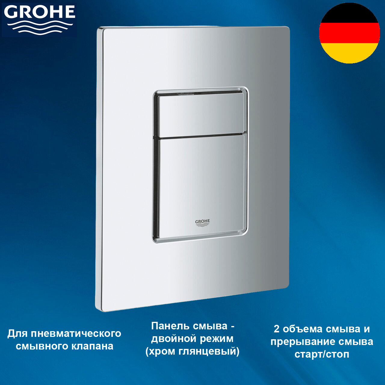 38732000 GROHE Skate Cosmopolitan Кнопка для инсталляции, для унитаза, цвет хром