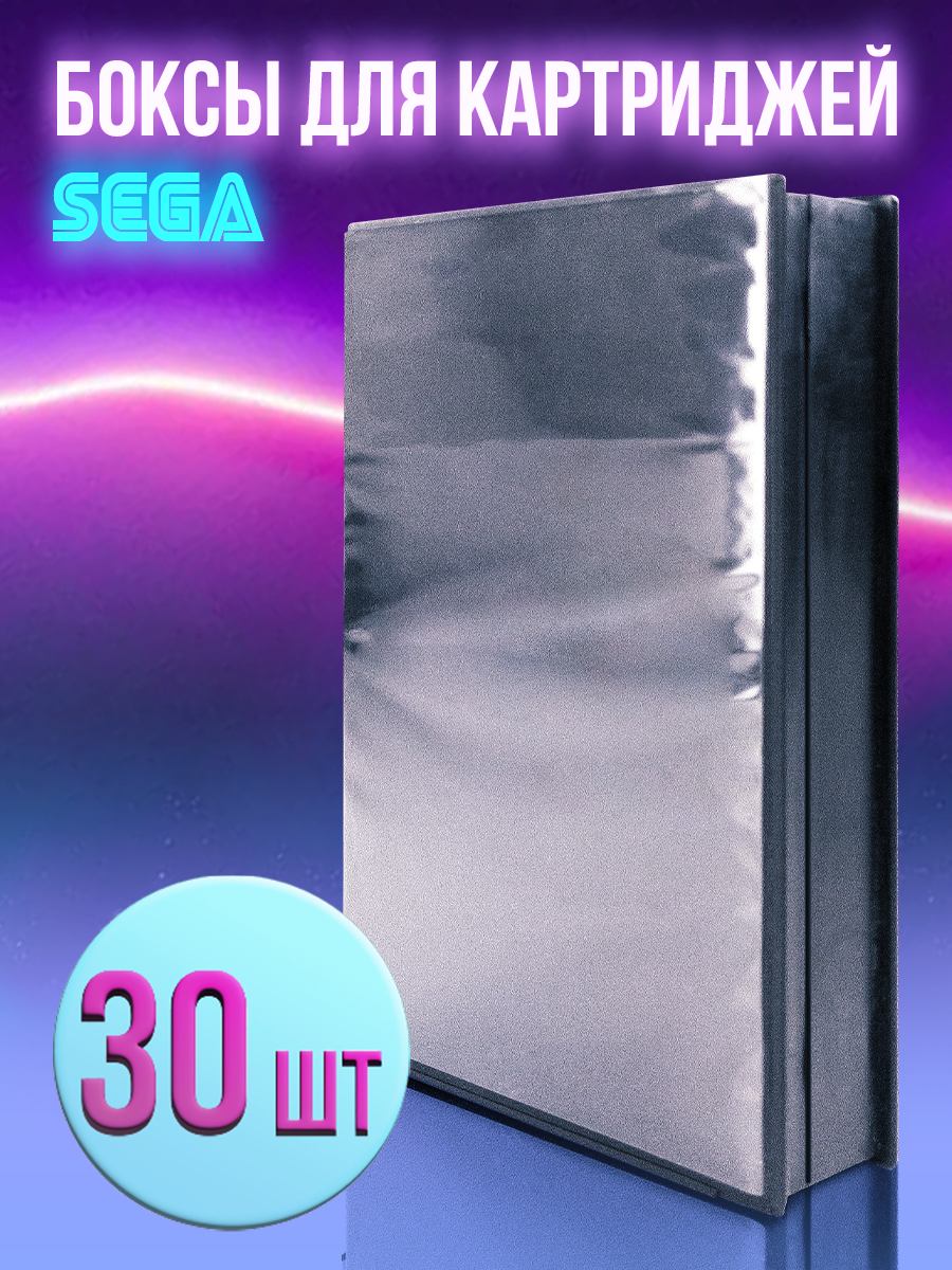 Бокс для картриджа Sega 30 шт