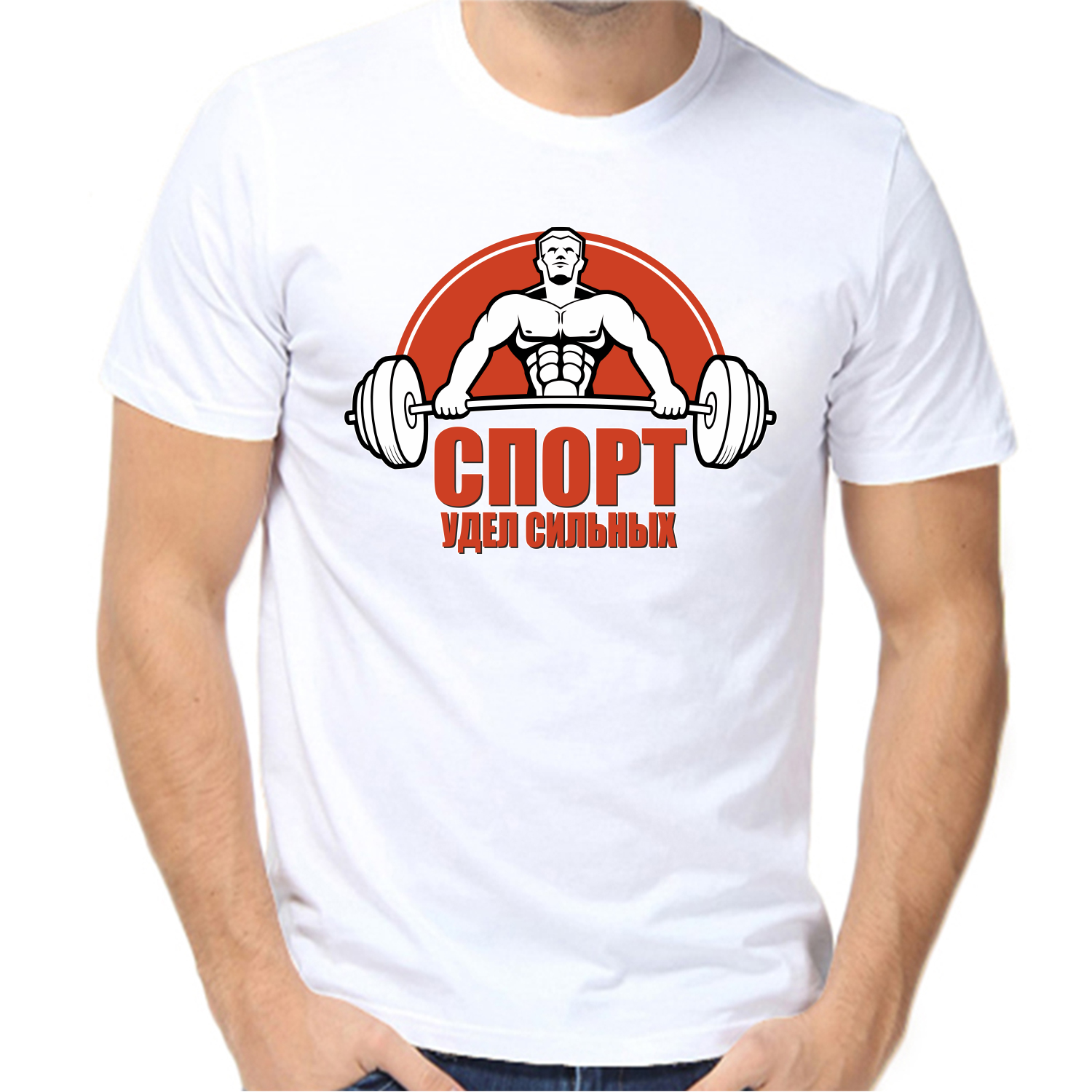 Футболка спорт удел сильных
