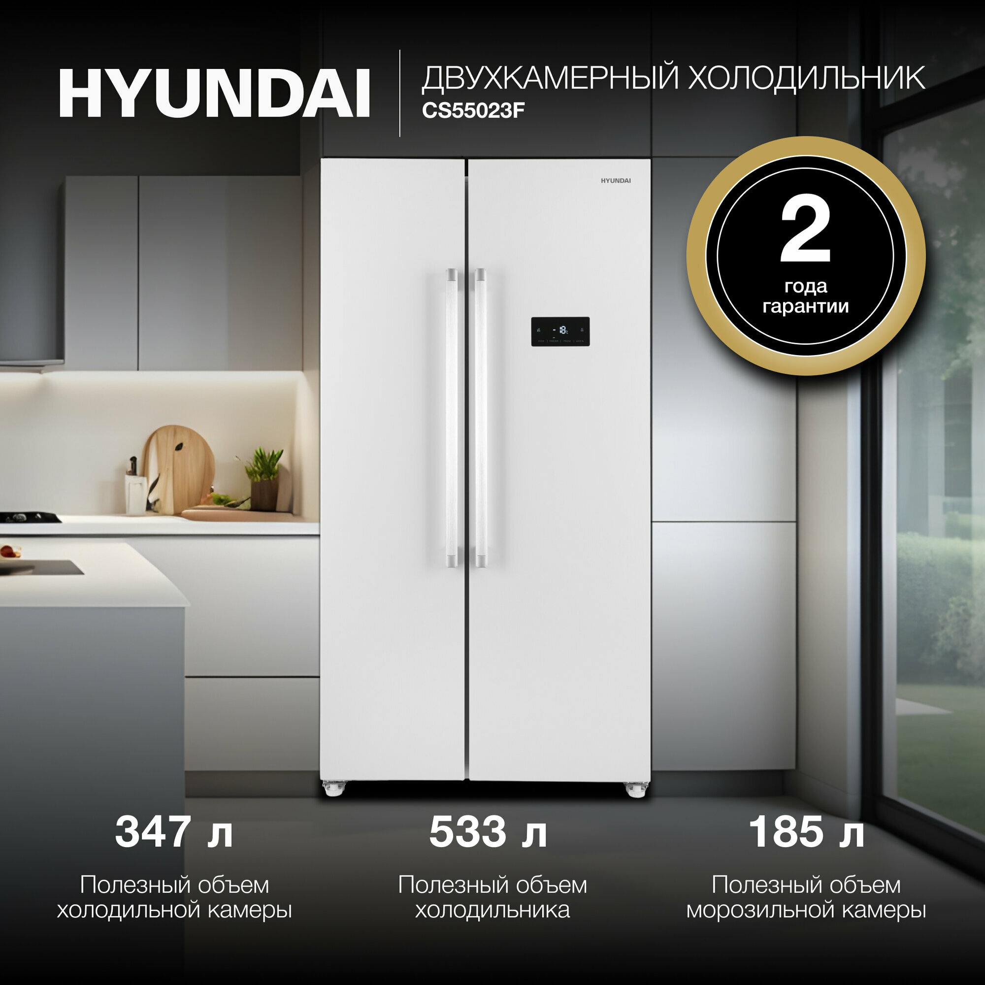 Холодильник Hyundai CS55023F, двухкамерный, Side by Side, белый