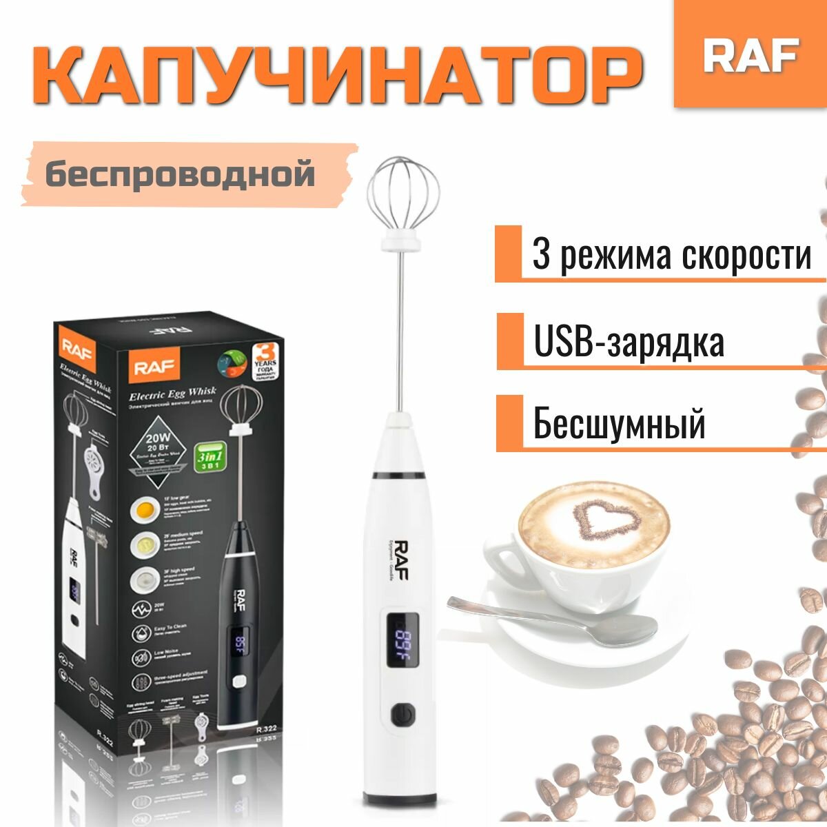 Капучинатор электрический. Вспениватель молока ручной, 20W