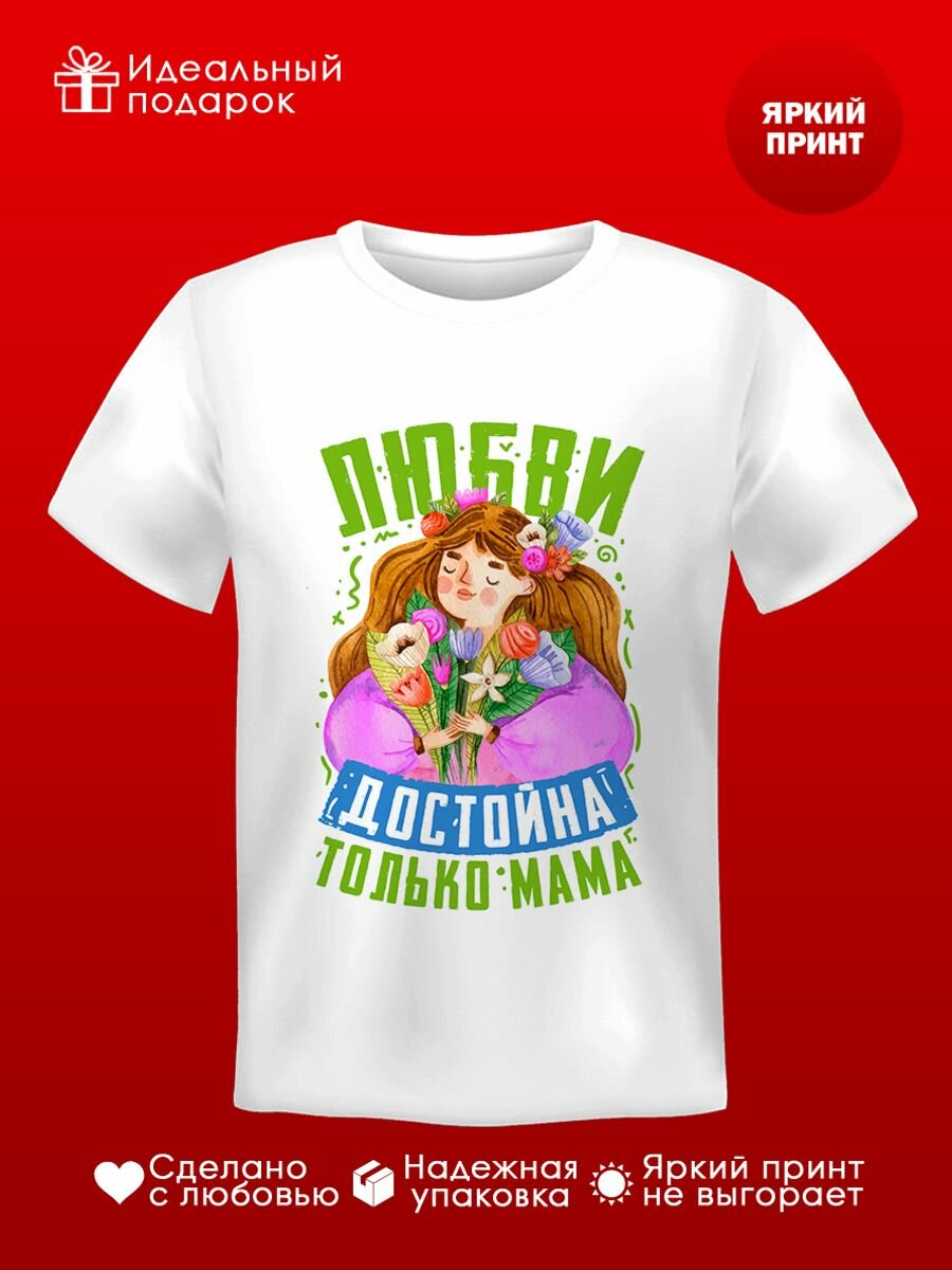 Футболка Любимой маме