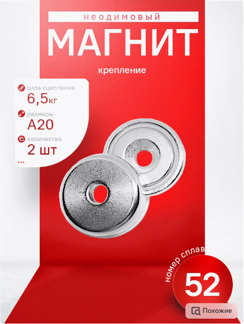 Неодимовый магнит с зенковкой А20-2шт