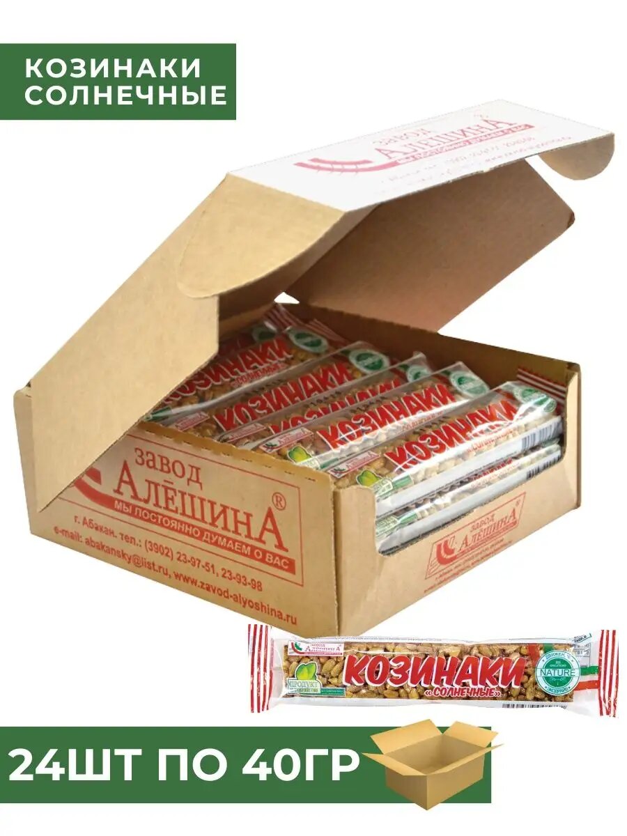 Козинаки Солнечные, к чаю, к кофе, в надежной упаковке 24 штуки по 40 грамм