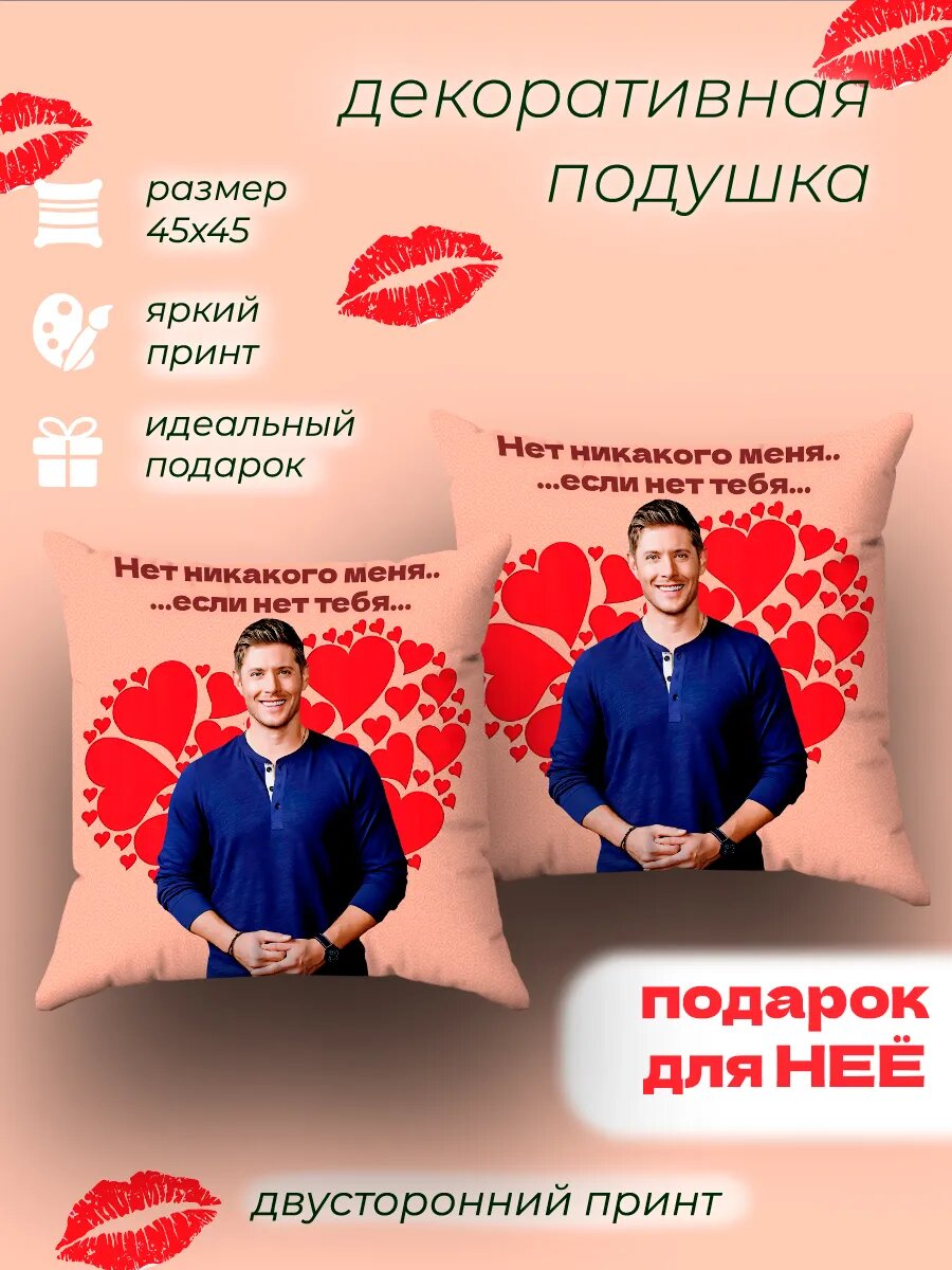 Подушка сверхъестественное Дин Винчестер 45х45 подарок 14