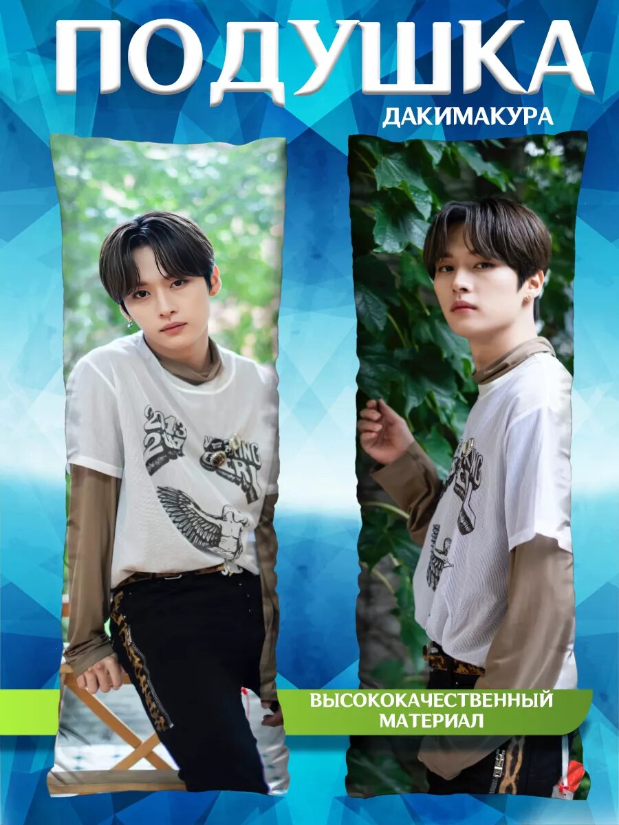 Подушка Дакимакура Stray kids Стрей Кидс Ли Мин Хо 150х50