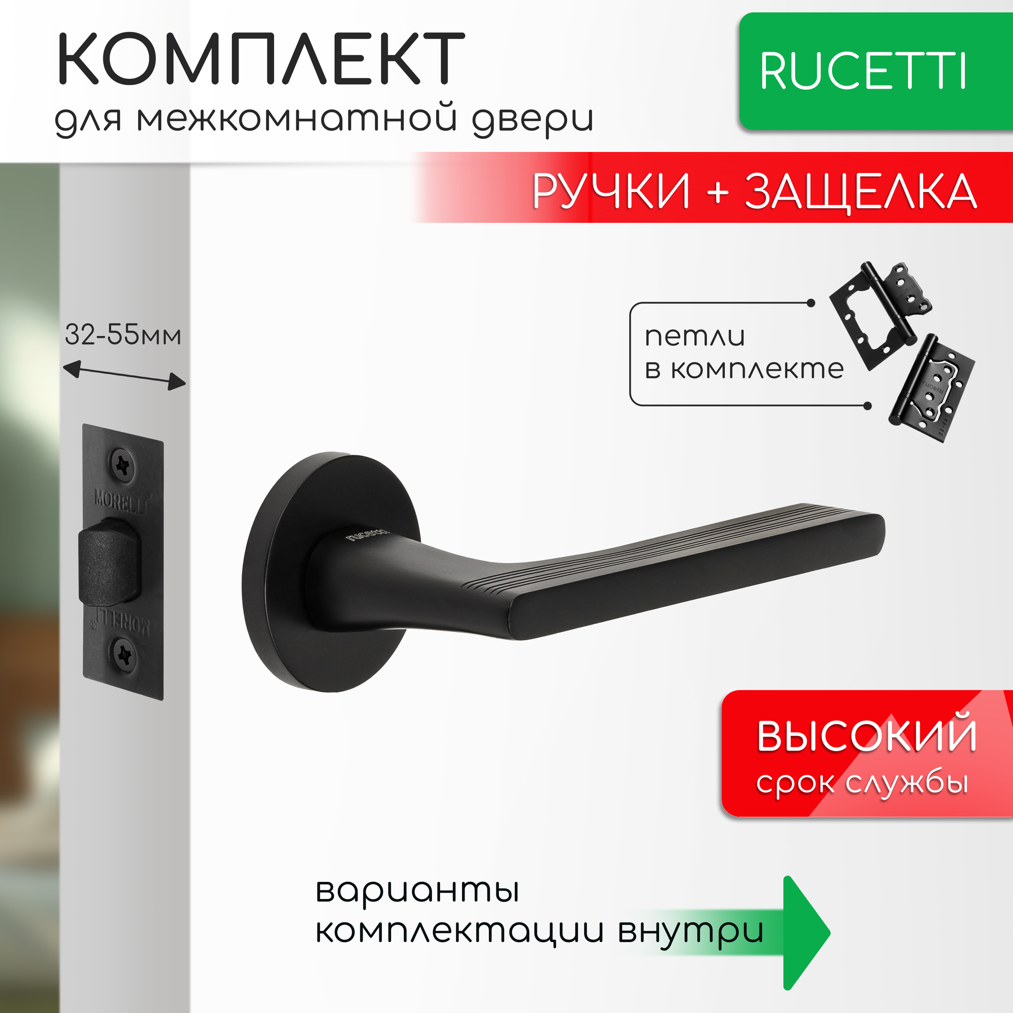 Комплект для межкомнатной двери Rucetti ручки RAP 26 R BL + межкомнатная защелка + петли бабочки / черный матовый