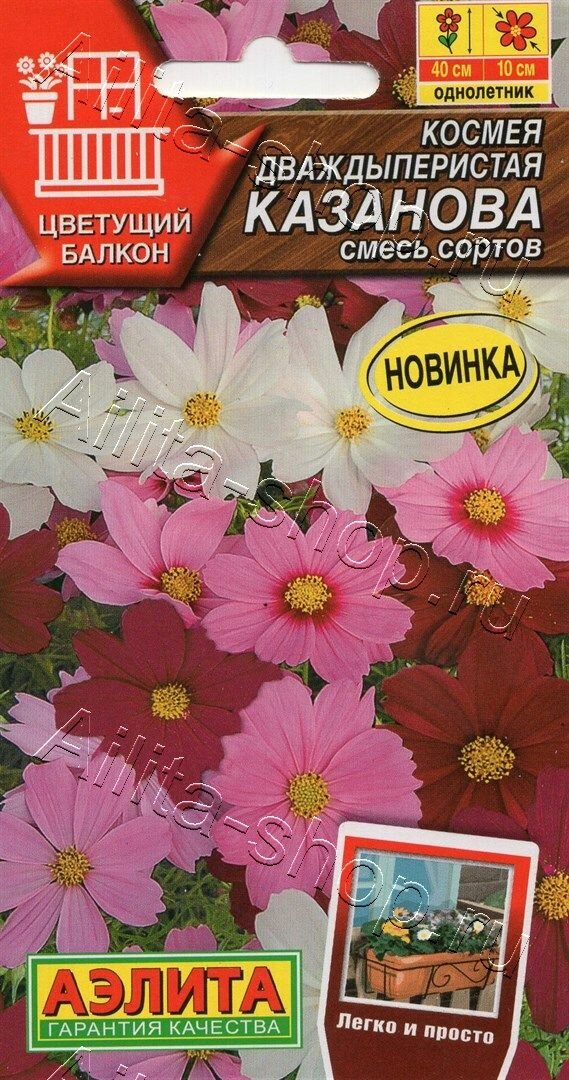 Космея Казанова. смесь окрасок ( 3 упаковки )