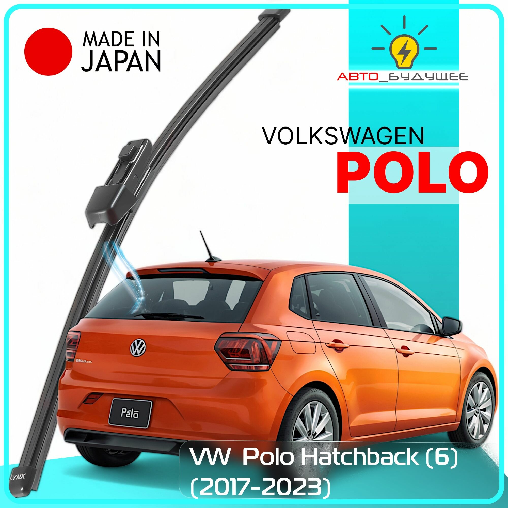 Дворник задний VW Volkswagen Polo Hatchback (6) / Фольксваген Поло хетчбэк 2017 2018 2019 2020 2021 2022 2023 Щетка стеклоочистителя задняя, 280мм
