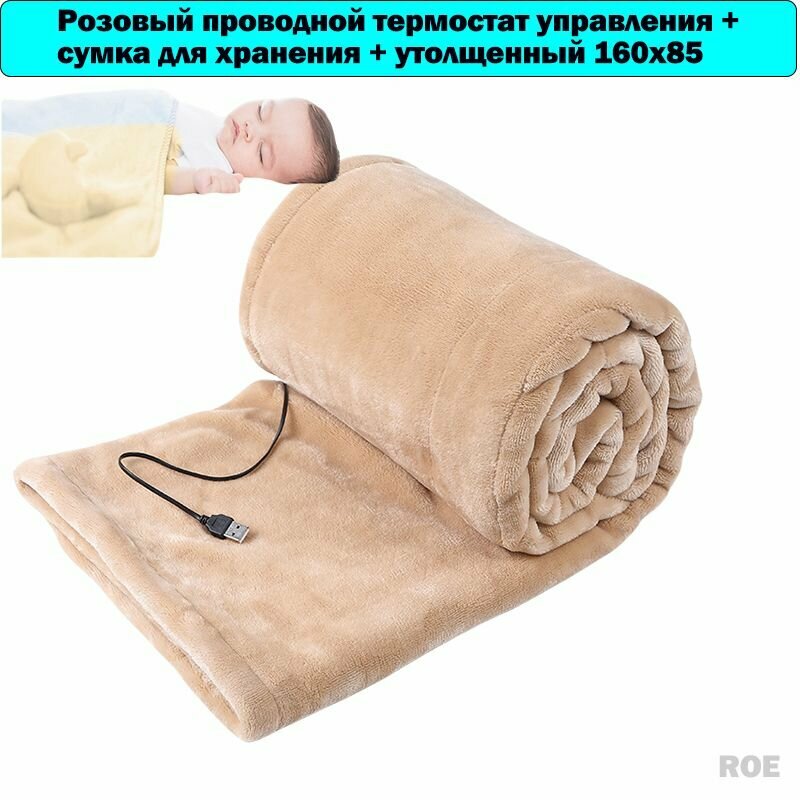 USB электрическое одеяло, согревающий чехол-шаль 5V safety