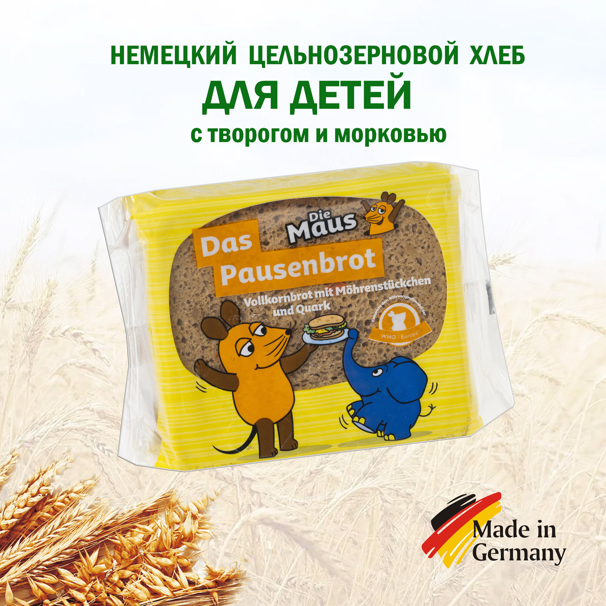 Цельнозерновой хлеб Haverland "Для детей" с творогом и морковью, 250г