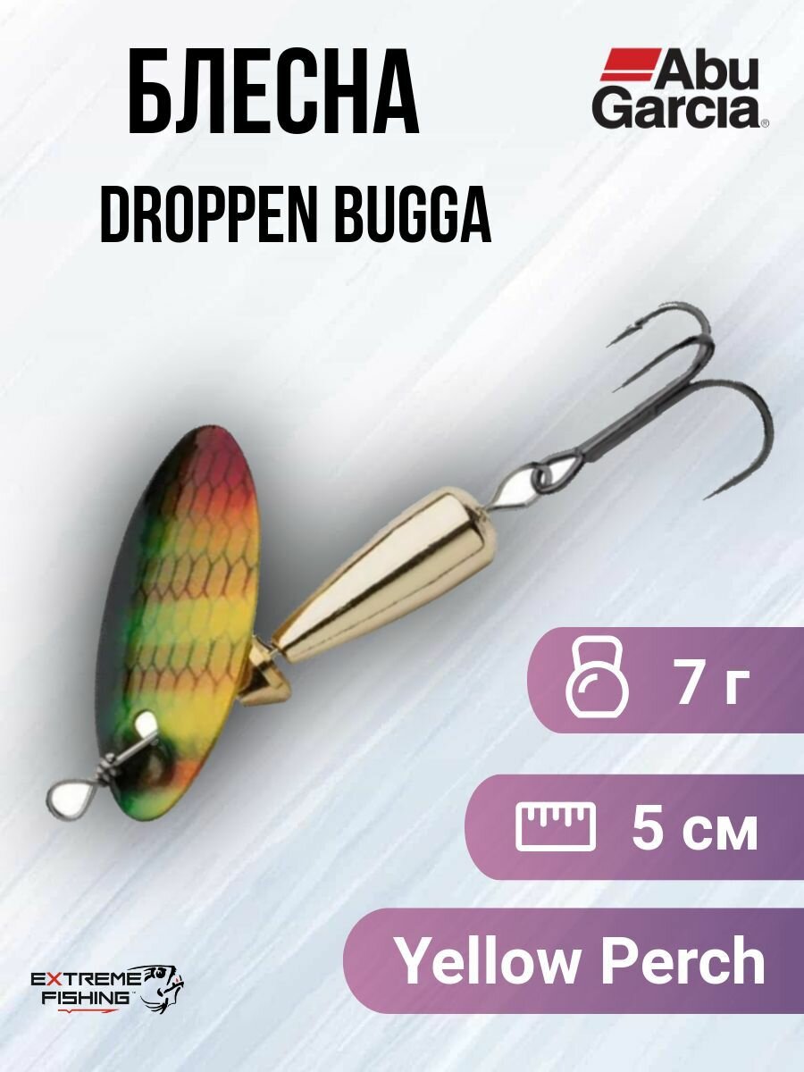 Блесна вращающаяся Abu Garcia Droppen Bugga 7г Yellow Perch