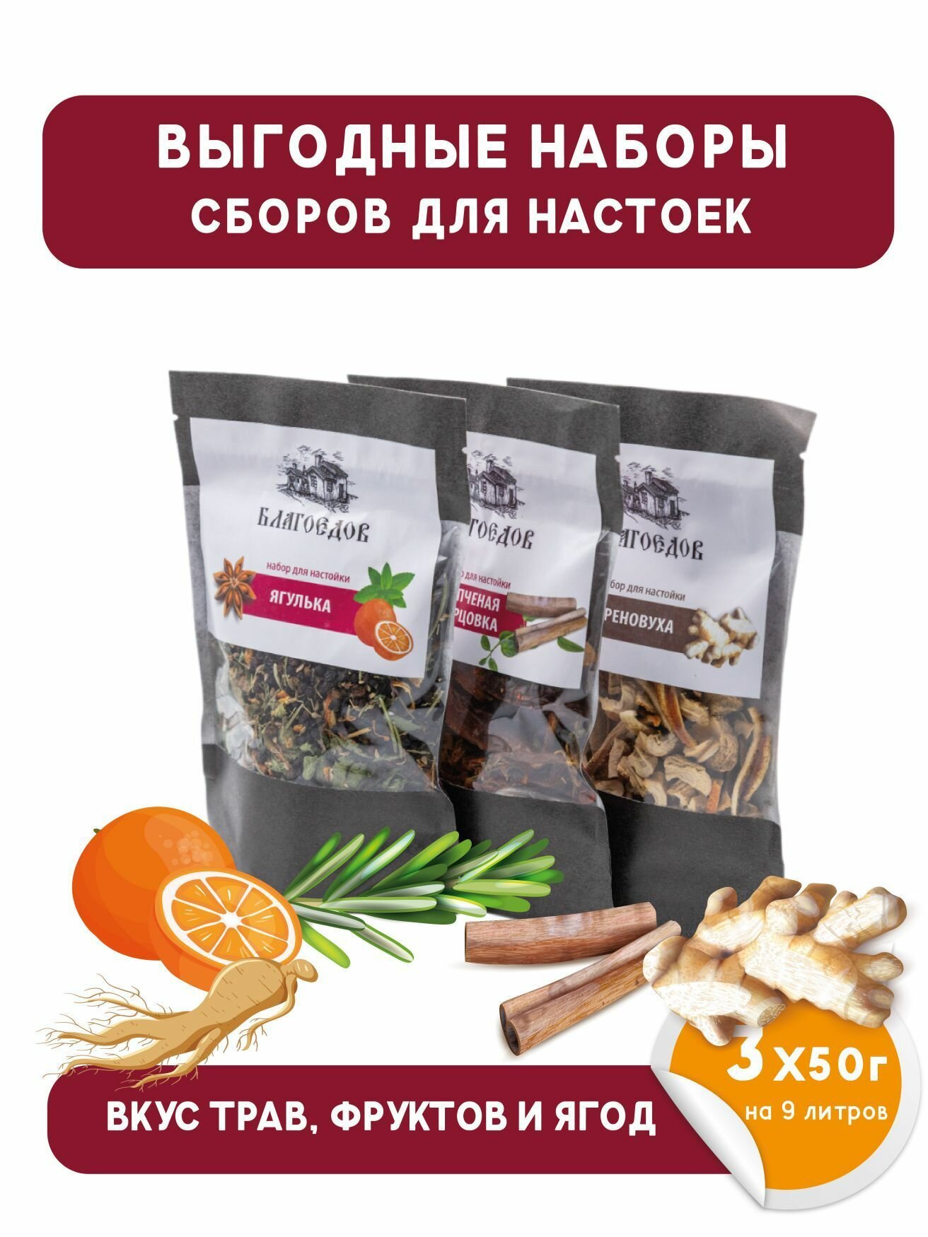 Сборы для настоек Ягулька Хреновуха Перцовка 3 х 50 г