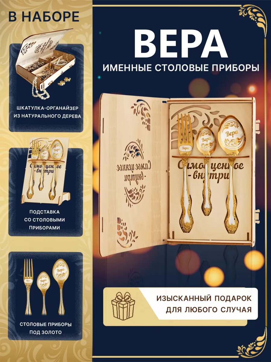 Набор подарочный именной Вера-подарок женщине; маме; девочке; девушке; жене; подруге на день рождения; юбилей