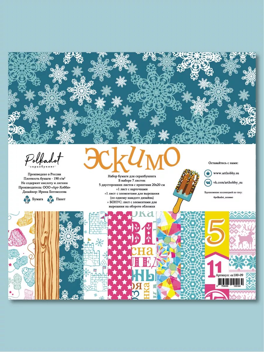 Бумага для cкрапбукинга, набор для творчества и рукоделия , двусторонняя, 20x20