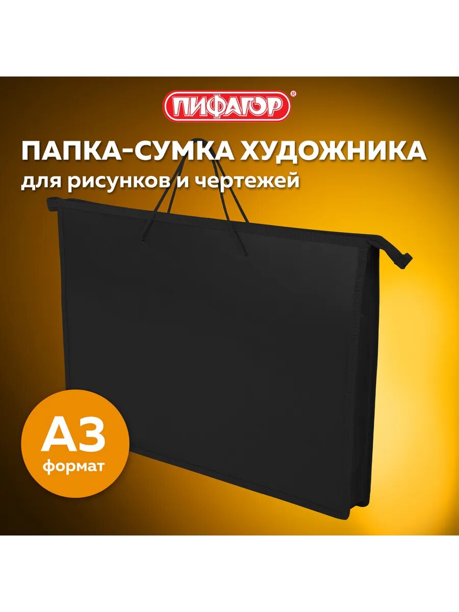 Папка для рисунков и чертежей А3, пластик, черная