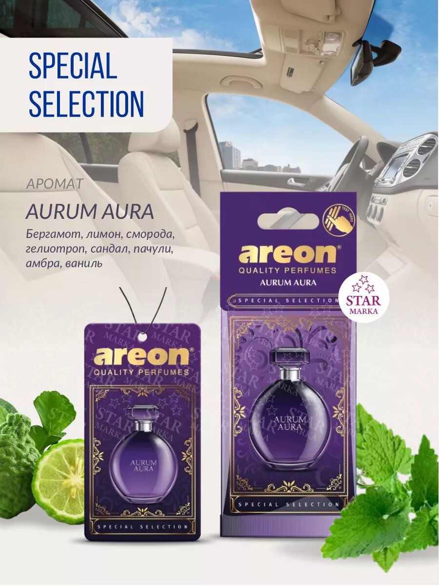 Ароматизатор автомобильный AREON SPECIAL SELECTION AURUM AURA, подвесной, фиолетовый