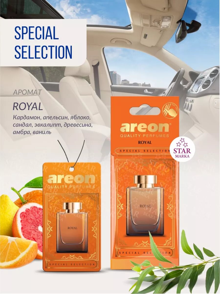 Ароматизатор автомобильный AREON "SPECIAL SELECTION", подвесной, аромат ROYAL