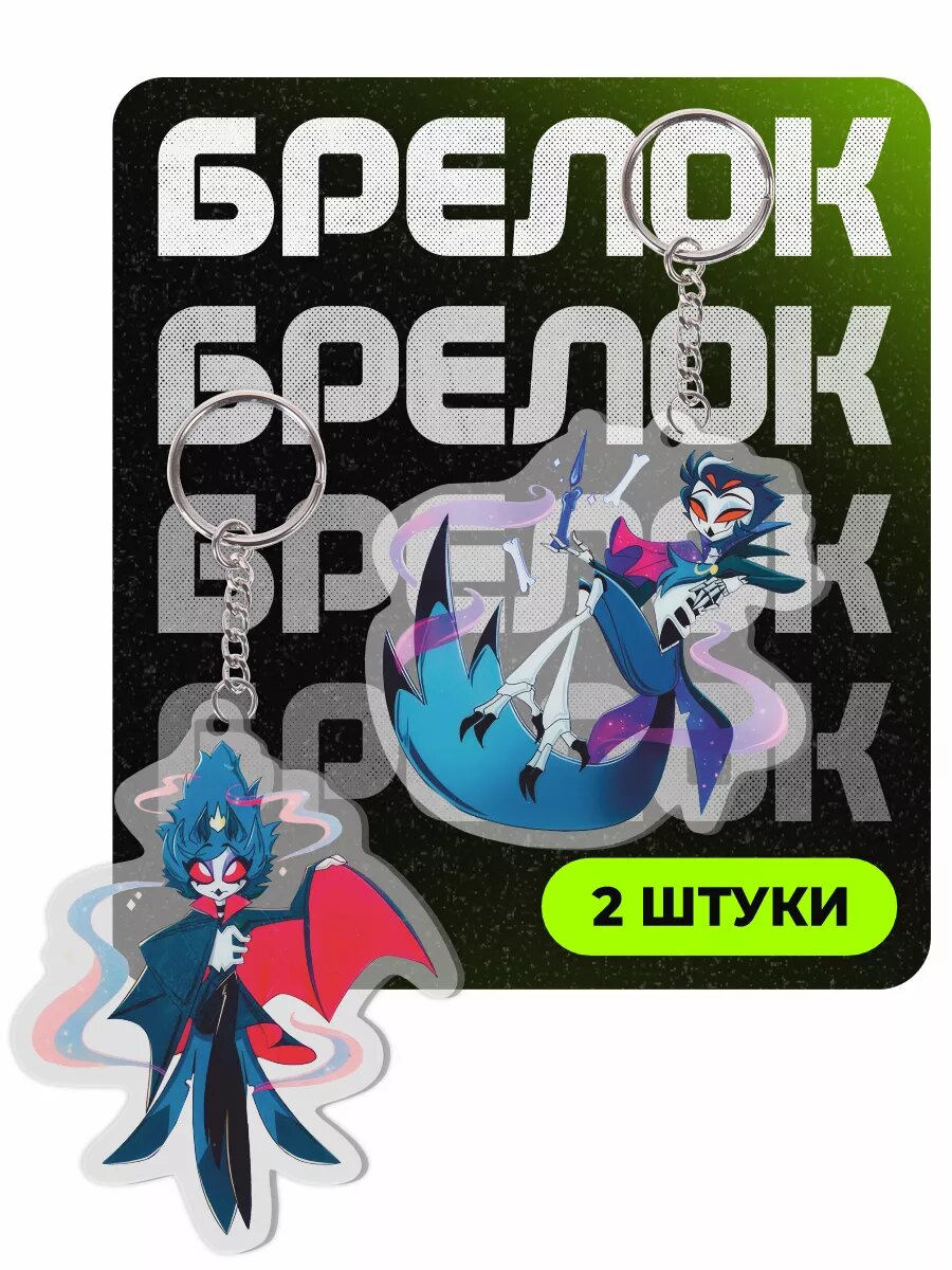 Брелок