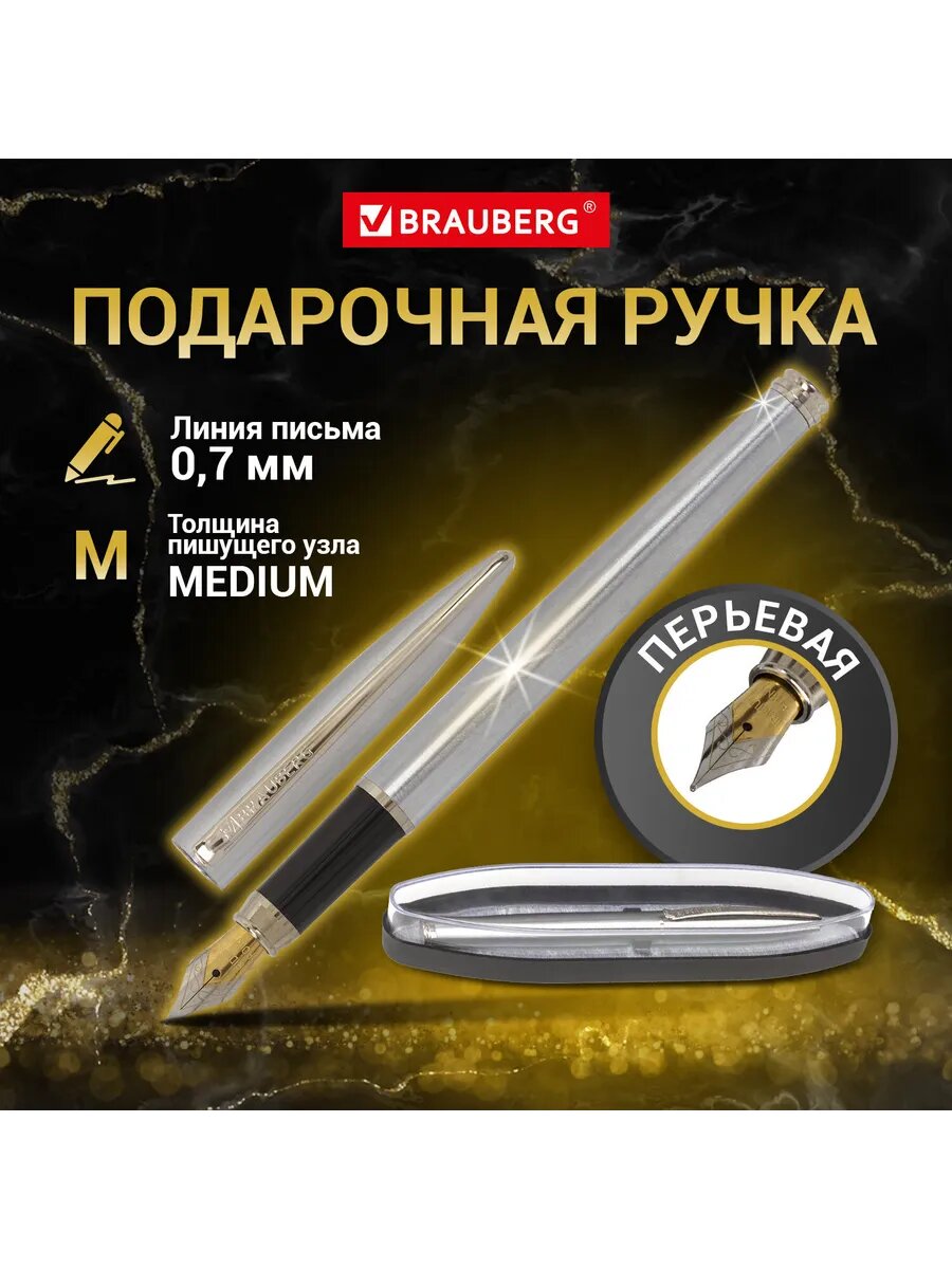 Ручка подарочная перьевая BRAUBERG Ballet синие чернила серебристый металлический корпус хромированные детали