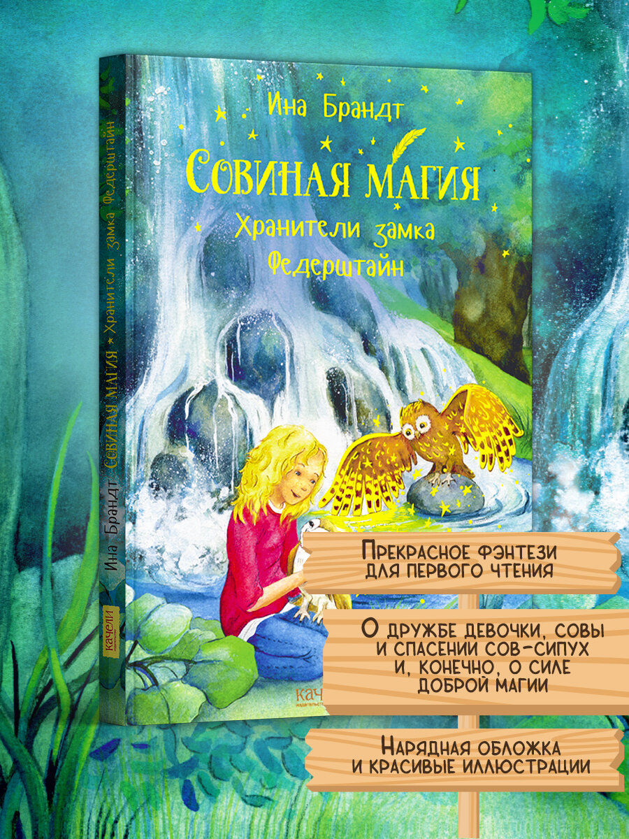 Хранители замка Федерштайн