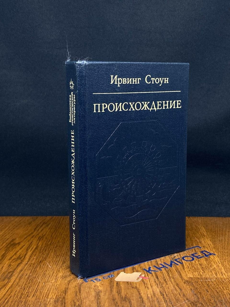 Книга. Происхождение 1985 (2041887223913)