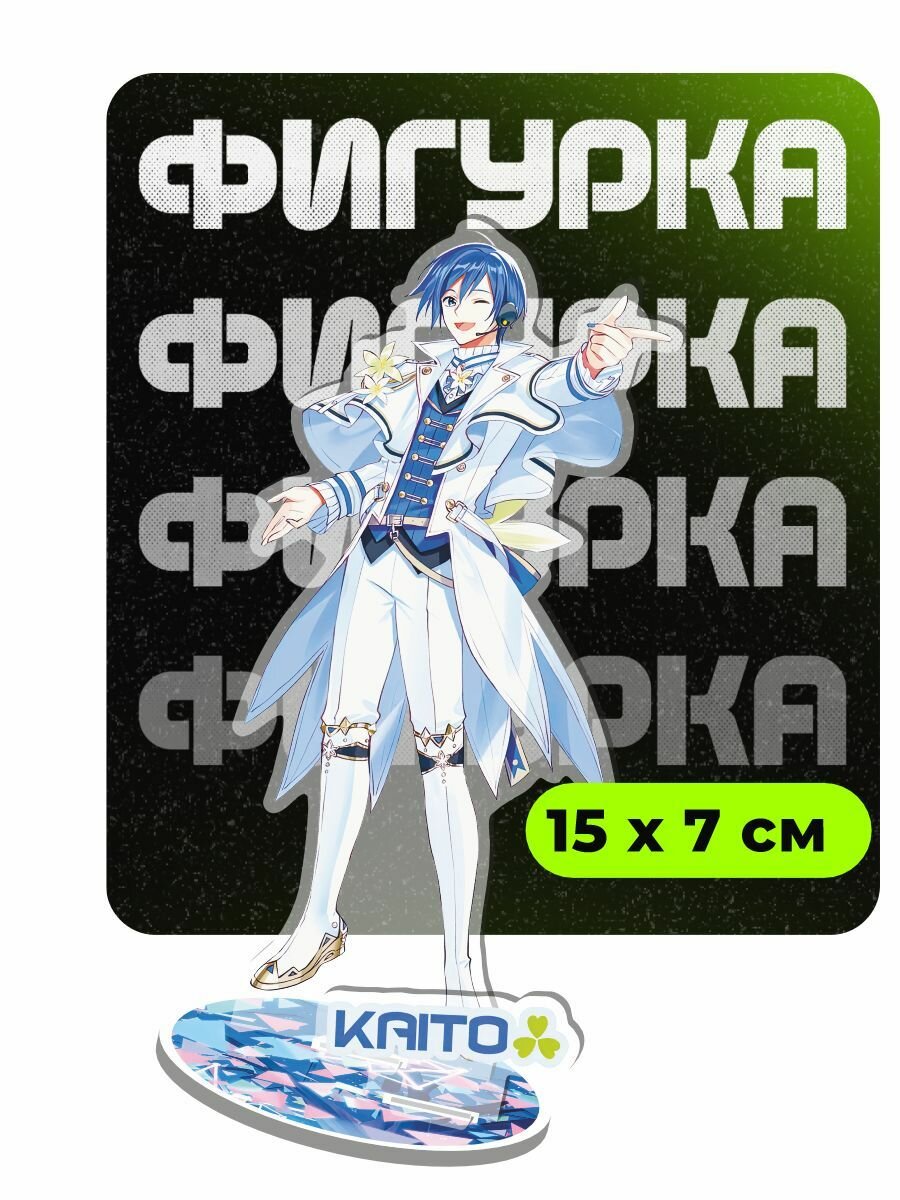 Фигурка акриловая Sekai project Каито