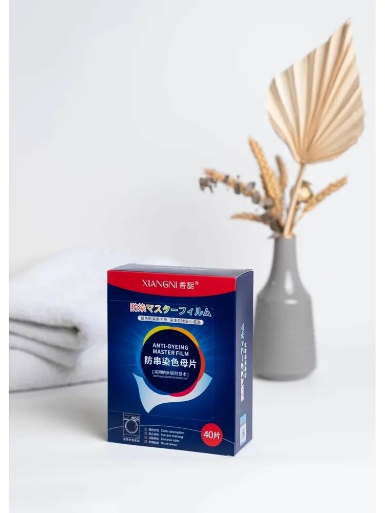 Ловушка цвета для стирки