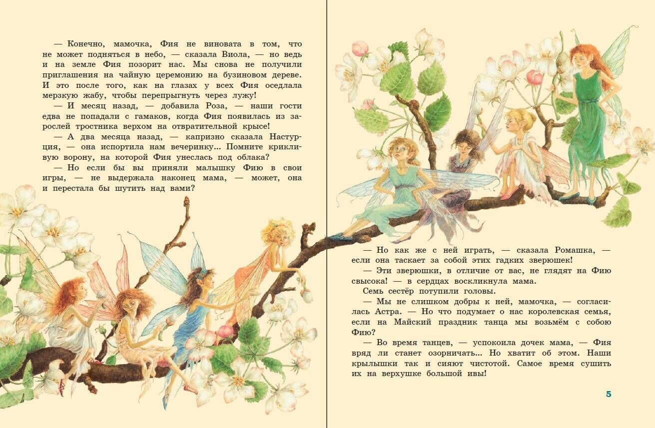 Крылышки феи — фото 1