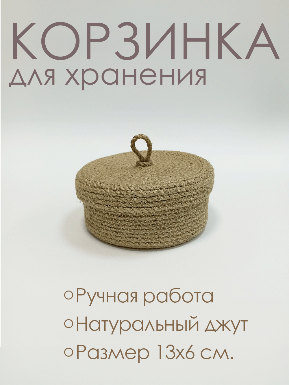 Корзина 13х6 с крышкой
