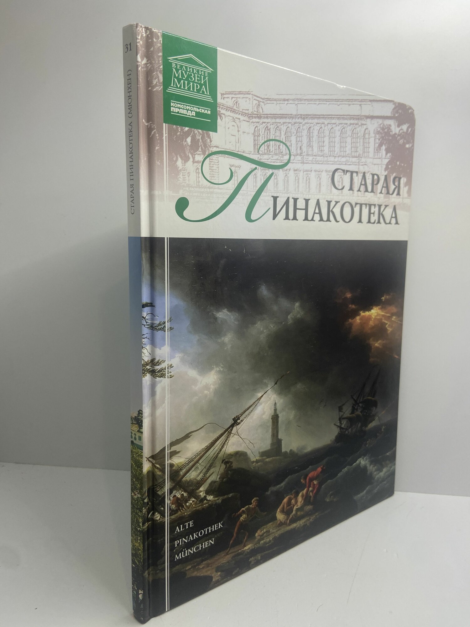 Старая Пинакотека — фото 1