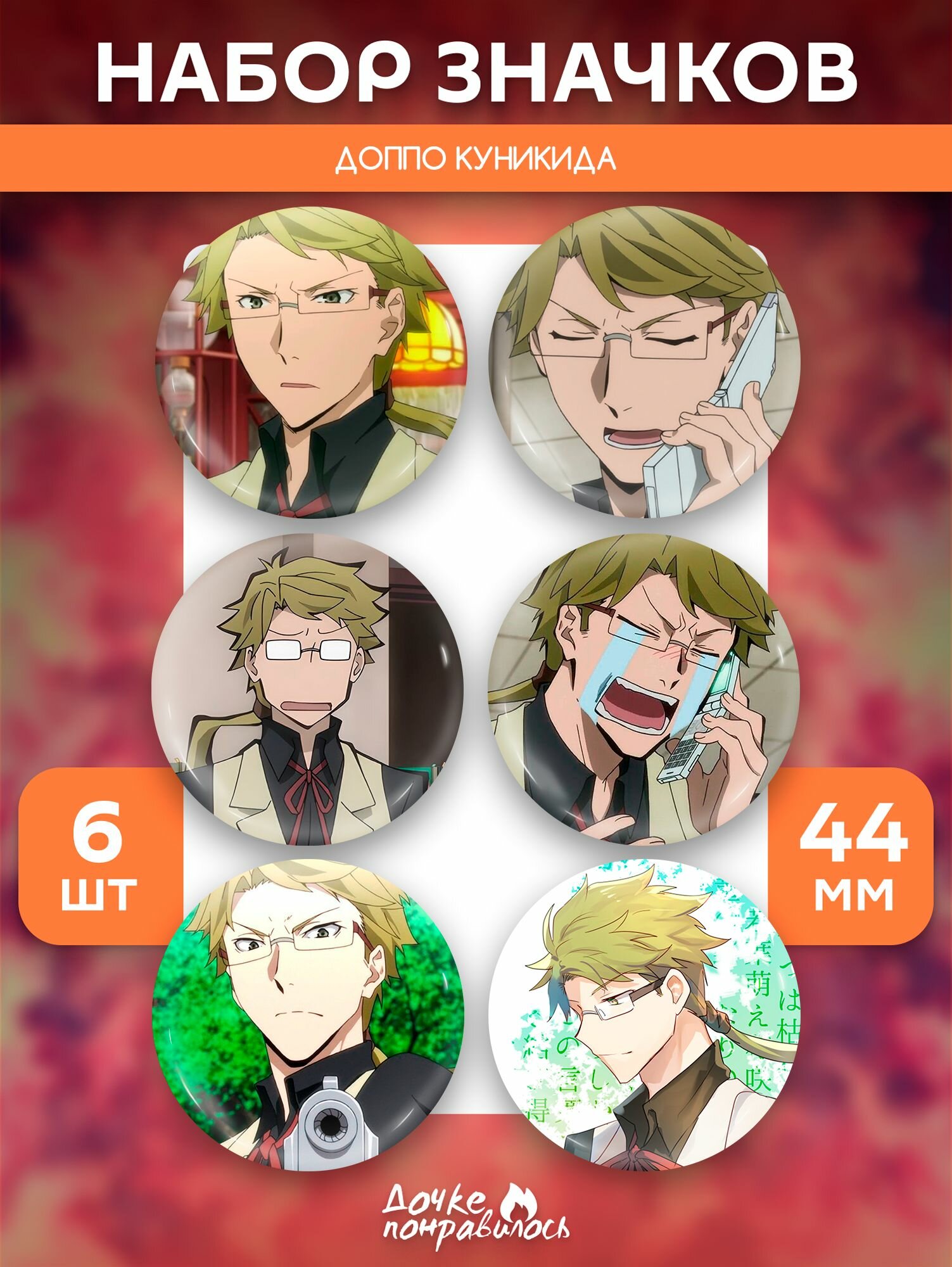 Набор значков Дочке понравилось