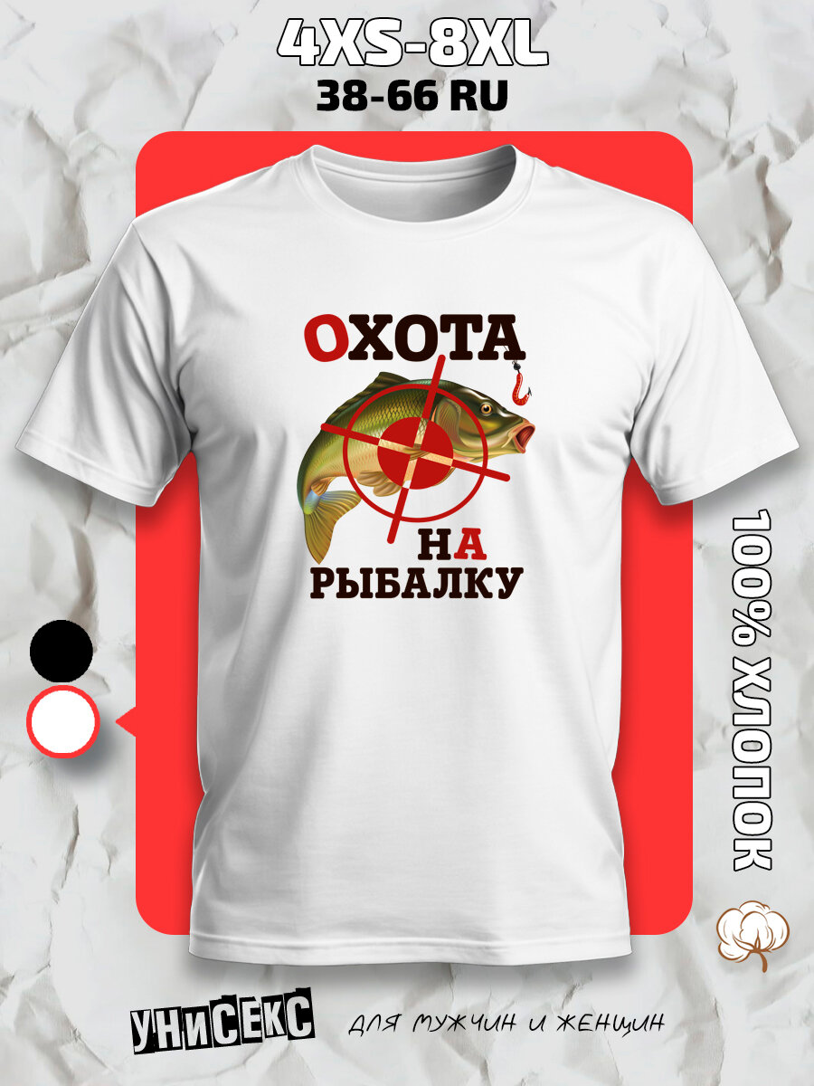 Футболка с принтом охота на рыбалку