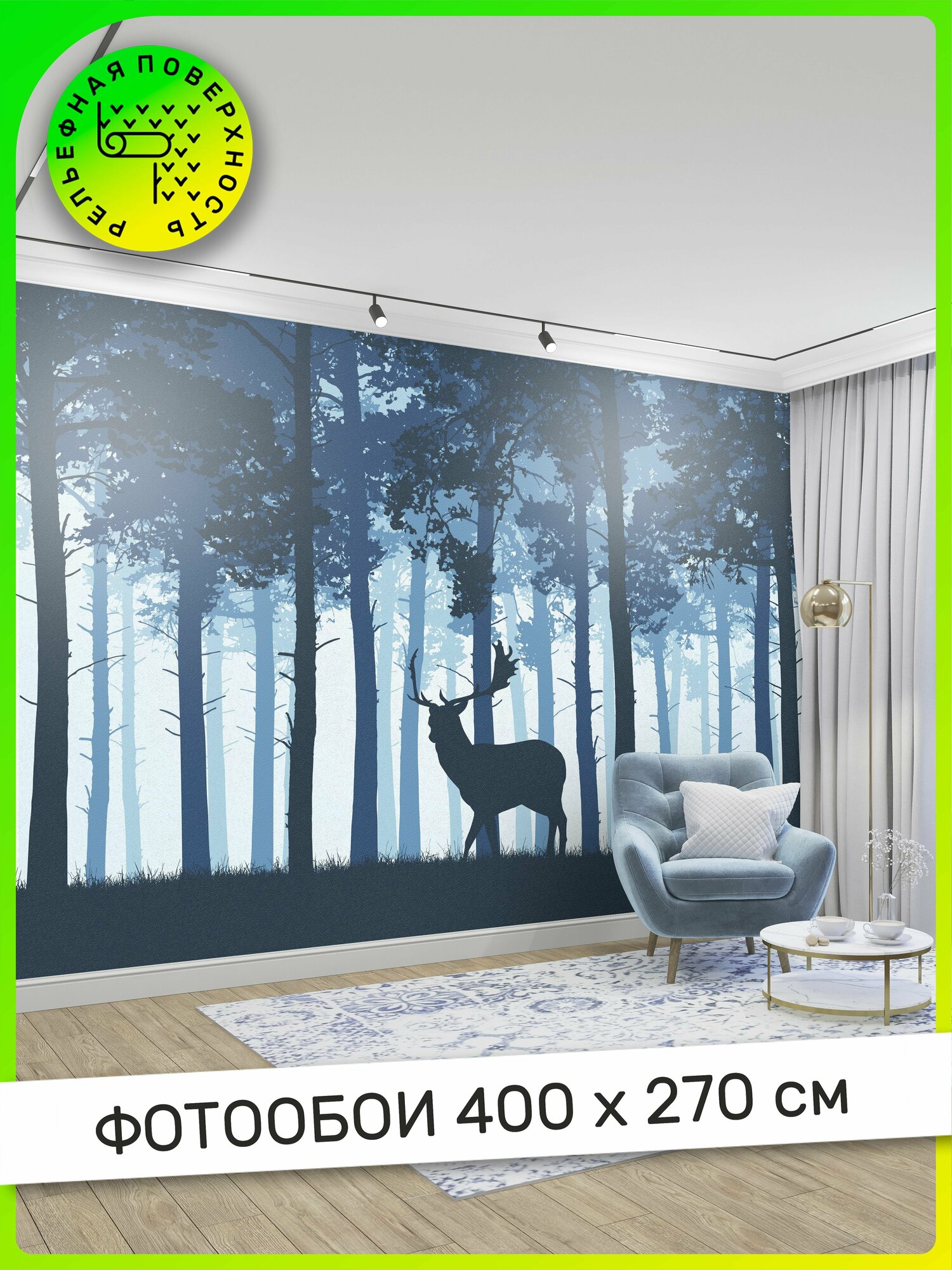 Фотообои, обои Таинственный лес на стену, в зал, гостиную, спальню, на кухню, 400 см x 270 см