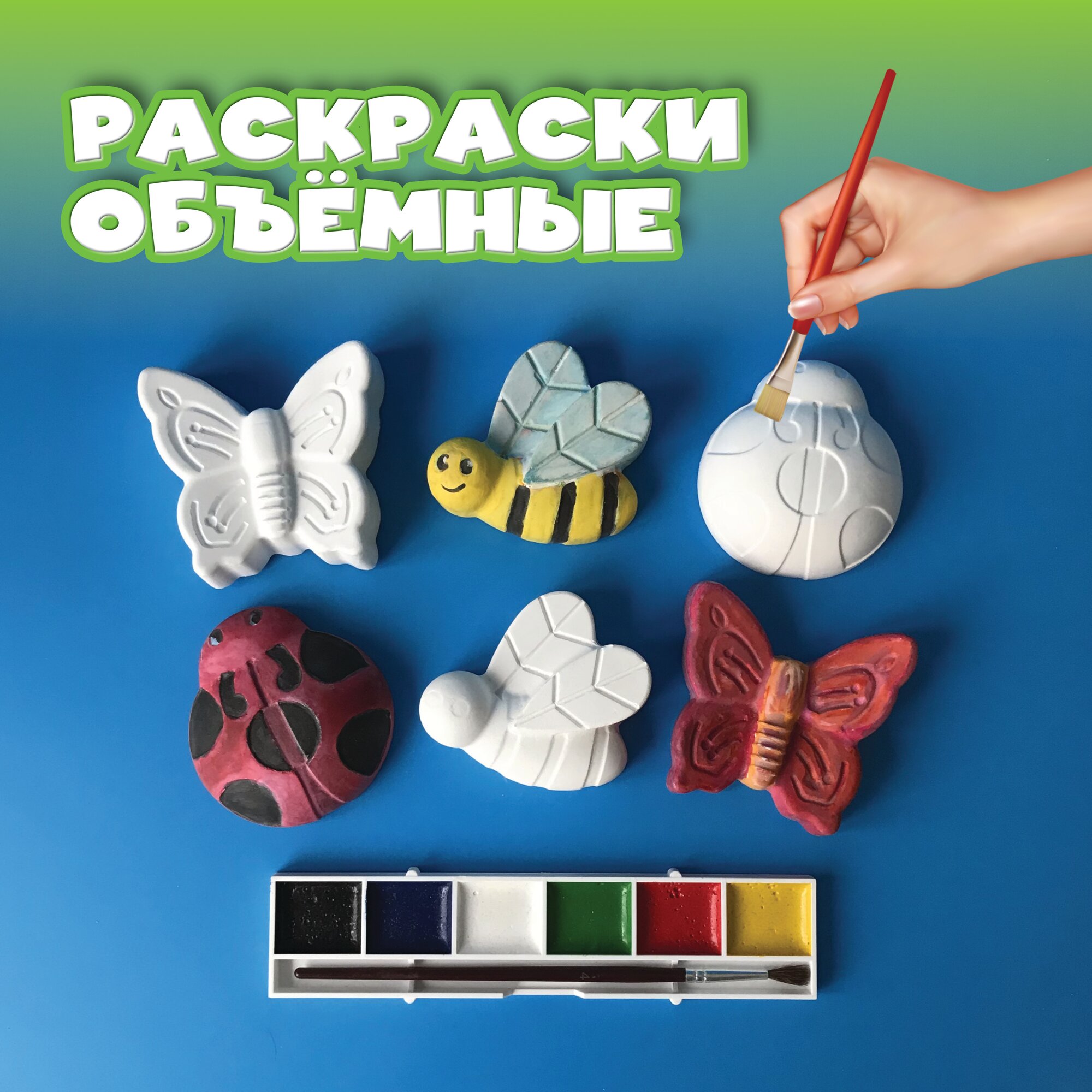 Подарочный набор для детей многоразовый / 3D раскраска насекомые 6 шт / Набор для росписи с кисточкой и красками
