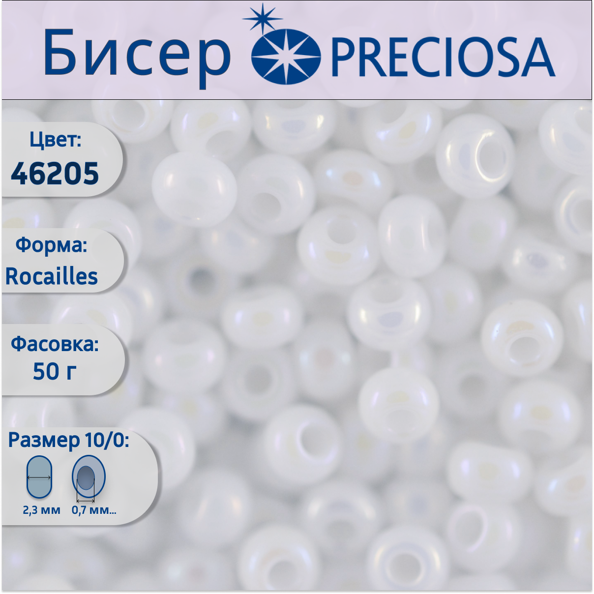 Бисер Чехия Preciosa, 46205, стекло, керамический радужный, круглое отверстие, 10/0 (2,3 мм), 50 г, белый